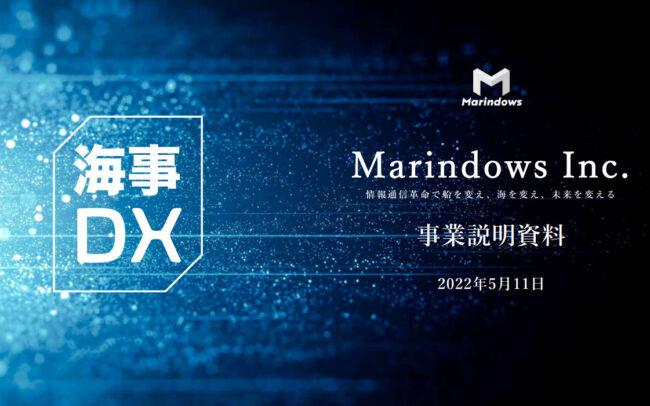 資料ダウンロード｜Marindows株式会社｜海洋OSマリンドウズを世界へ