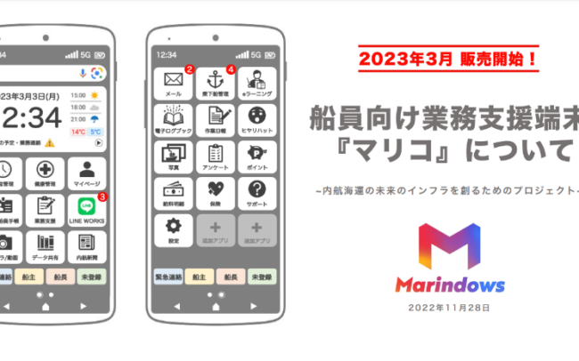 資料ダウンロード｜Marindows株式会社｜海洋OSマリンドウズを世界へ
